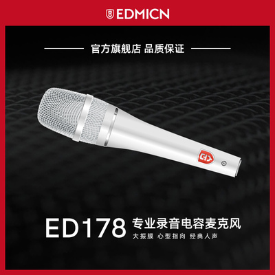 EDMiCN飞乐ED178U手持大振膜电容麦克风录音棚K歌话筒喊麦主播