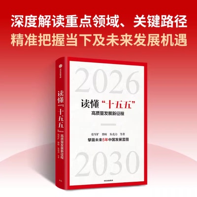 读懂十五五高质量发展新征程