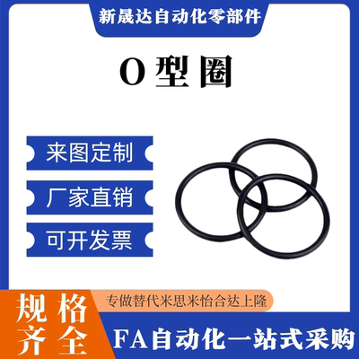 怡合达O型圈 XTM61/62-d2.5/3/5-D3/4/5/6/7/8/9/10~26特殊线径型