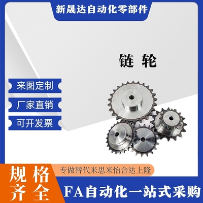 替代米思米怡合达6分12A链轮VLK02-60/SP60B-15/16/17/18/19/20齿