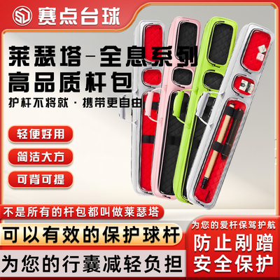 莱瑟塔全息系列皮质高端球杆杆包