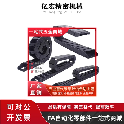 上隆拖链TWH25/TFN30-C8