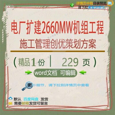 电厂扩建2660MW机组工程施工管理创优策划文档word方案范本