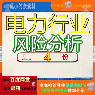 电力行业风险分析报告X年输配电及控制设备电网建设运营风电析报