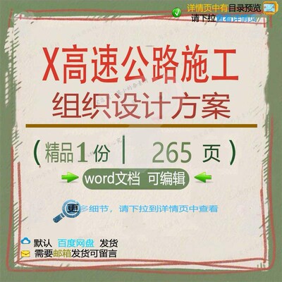 某高速公路施工组织设计方案项目参考范本w可编辑模板范例文档or