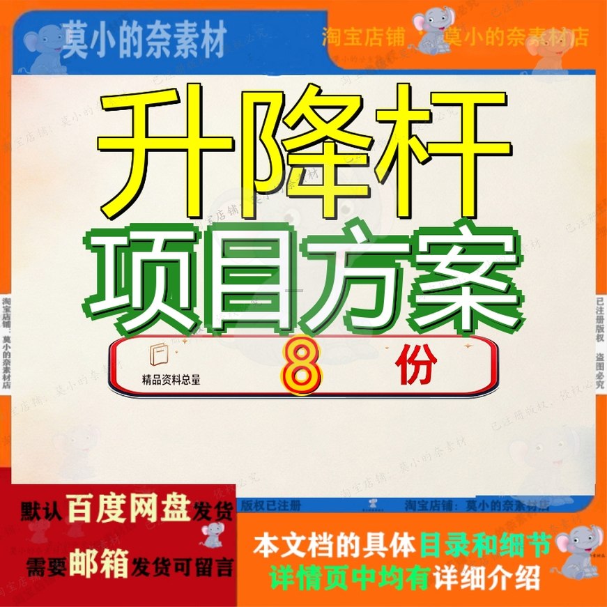 升降杆项目方案策划横移仓库生产制造加工商业计划书模板实施参