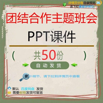 团结合作主题班会PT课件班会课合作班会主团结关系同学快乐PT题