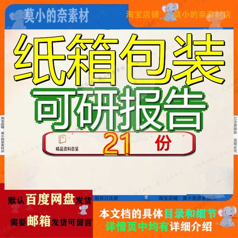 纸箱包装可研报告项目可行性研究报告投资告总印刷服务3000万元
