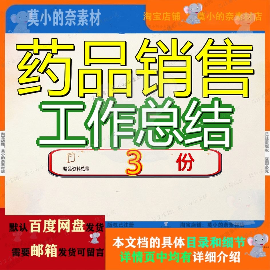 药品销售工作总结 素材参考范本模板资料大全文药品销售工作总结