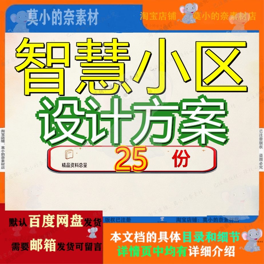 智慧小区设计方案区智能化系统上海某商品住宅项目工程技术投标