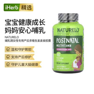 NATURELO哺乳期女性产后多维生素胶囊母乳营养妈妈精力恢复母婴双