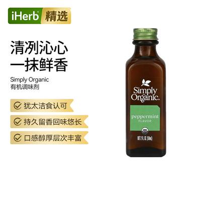 Simply Organic 有机食用薄荷油，天然原香，风味百搭调味