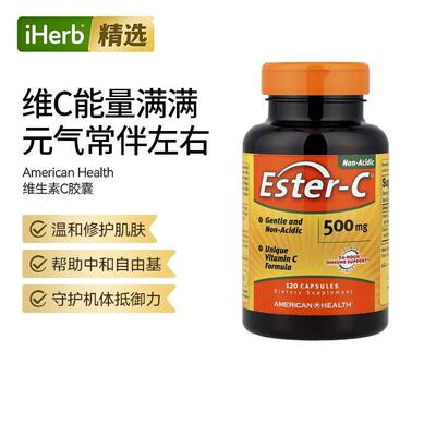 安美氏Ester-C促进VC的保留吸收肠胃健康呵护肌肤