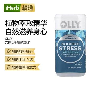 OLLY告别压力多重益处混合配方保持注意力冷静集中平衡情绪含茶氨