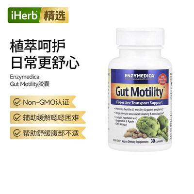 Enzymedica消酶复合配方肠胃输送帮助呵护肠胃健康缓解餐后