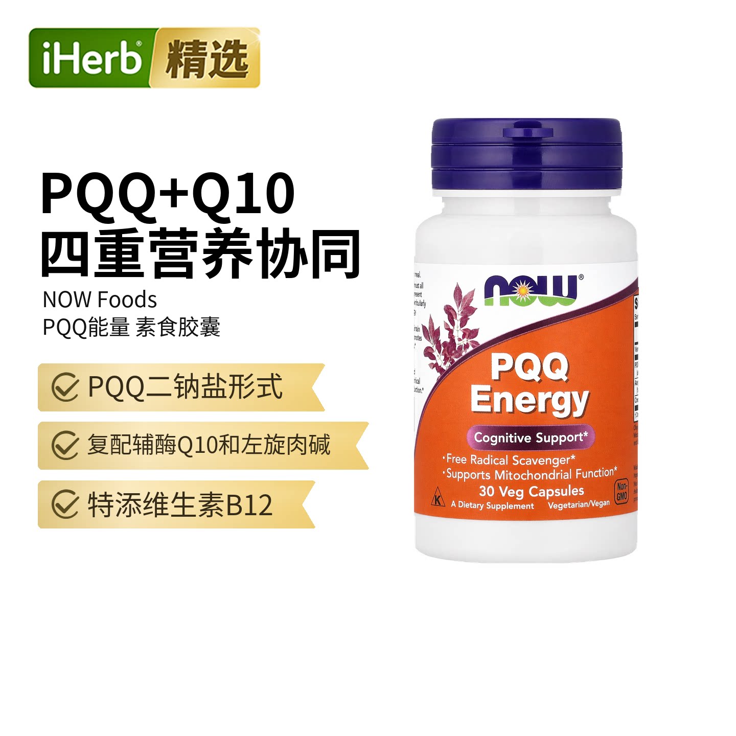 Now诺奥PQQ能量胶囊营养素吡咯并喹啉醌线粒体功能整体健康