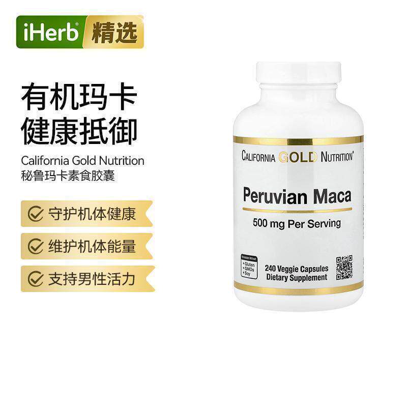 CGN天然秘鲁玛卡软胶囊和超级食品玛咖粉精力压力健康帮助