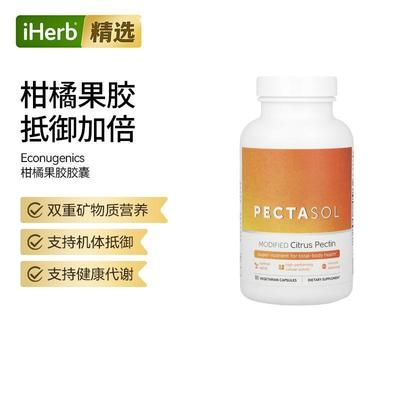 Econugenics柑橘果胶胶囊机体抵抗营养素膳食补剂维护肠道健康血