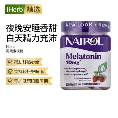 Natrol褪黑素软糖生物钟舒缓压力睡眠帮助易入睡褪黑素天然草莓味