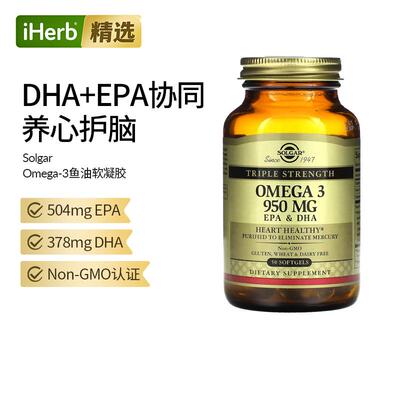 Solgar索尔加鱼油欧米伽3三重强度全净配方无银汞心脏血管关节皮