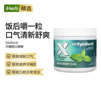 Xyloburst Xylitol Gum木糖醇口香糖口腔日常清洁清新口气
