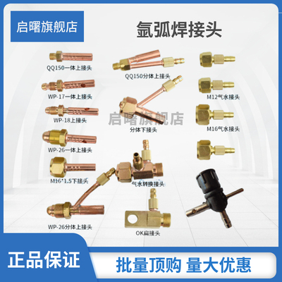 启曙氩弧焊枪接头工厂直供