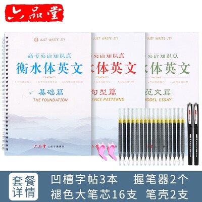 3 book/set Hengshui English copybook + pens handwriting groo