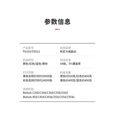 适用柯美TN324粉盒C258 C308 C368 C454e C554e C458 TN512美能达