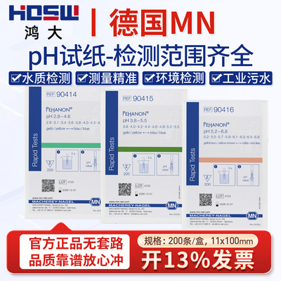 德国MN酸碱度精密广泛PH测试纸条