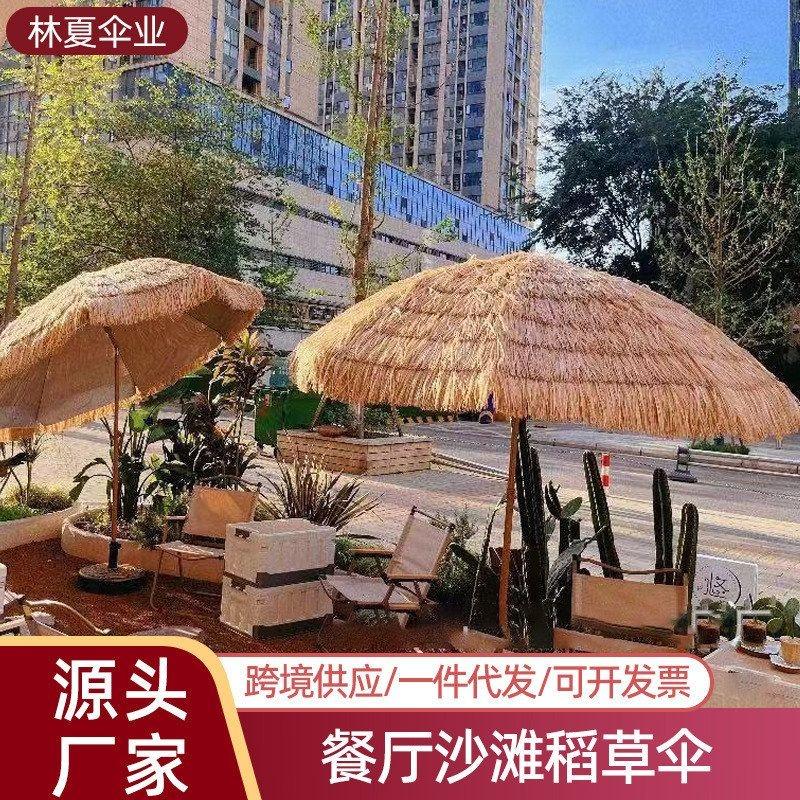 网红稻草伞餐厅户外沙滩遮阳伞花园庭院太阳伞防晒露营摆摊茅草伞
