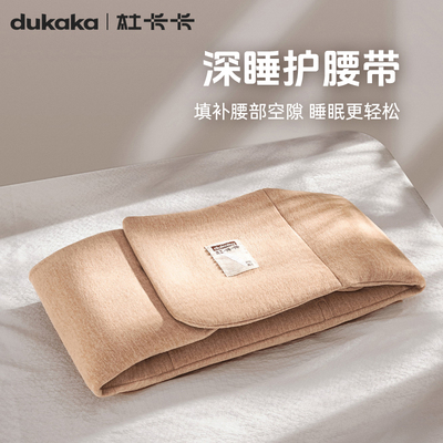 DUKAKA深睡护腰带睡眠保暖腰部睡觉专用枕腰垫平躺护腰多功能腰痛