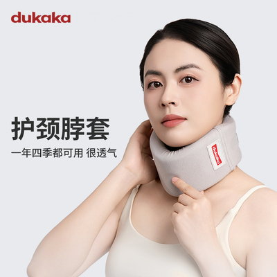 DUKAKA杜卡卡颈托防低头护颈脖套预防颈椎脖子前倾家用防低头