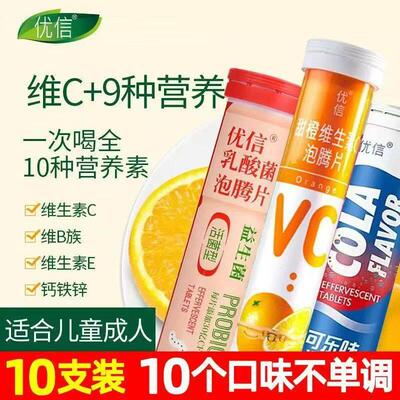 优信维生素c泡甜腾片钙铁锌VC檬片复维c合橙柠多种水果RNZ味固体
