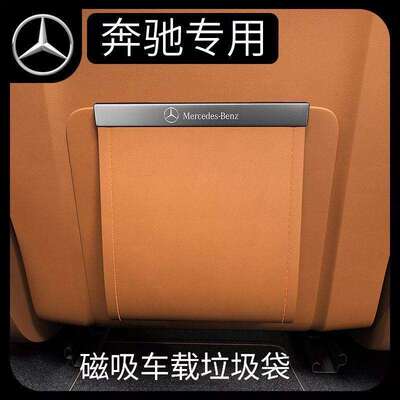 适用于奔驰车载垃圾桶汽车内用ACES级GLC/GLE/GLA装饰用品置物袋
