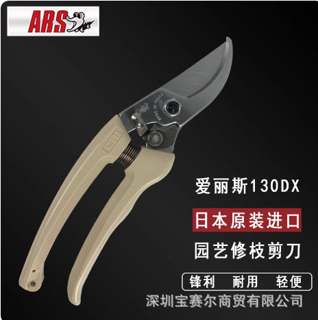 进口爱丽斯130DX 园艺果树修枝剪粗枝手剪修枝剪盆景果树枝条剪刀