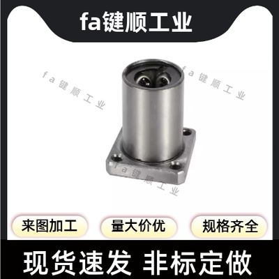 LHFSWF/LHFSWMF8 10 12 16 20 25 30 40方法兰直线轴承双衬钢保型