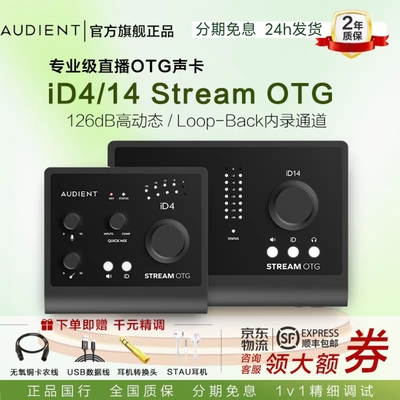 iD4iD14OTG专业直播录音声卡