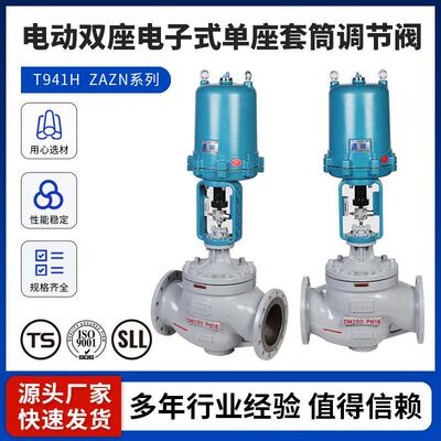 T941H ZAZN电动双座电子式单座套筒调节阀 不锈钢法兰调压阀