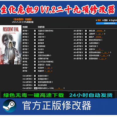 PC生化危机9安魂曲修改器 多功能辅助 无限子弹无限生命 不含游戏