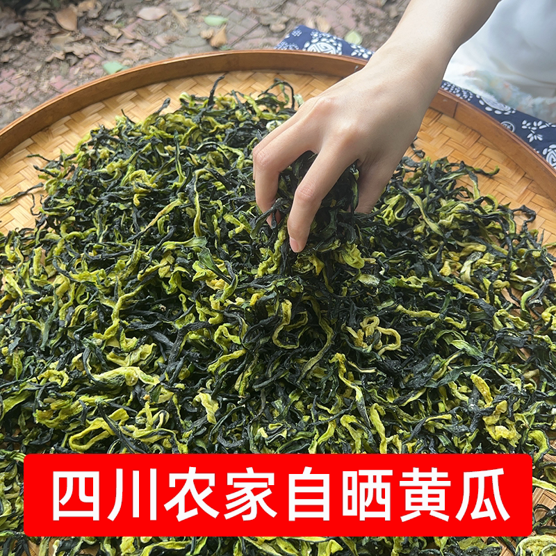 四川农家自晒黄瓜干脱水蔬菜干黄瓜条卤菜火锅凉菜凉拌商用脆食材