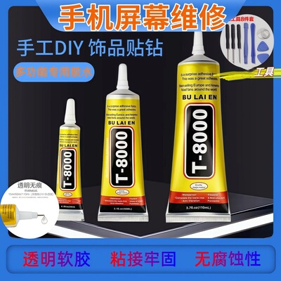 手机屏幕边框密封修复胶T8000胶水自带针头DIY饰品点钻胶胶水