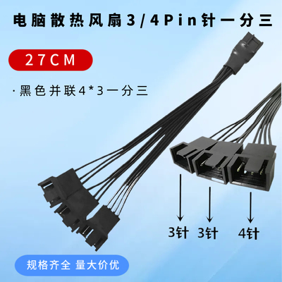4针1分3PWM温控延长扩展线电脑主板CPU散热风扇4Pin一分三转接线