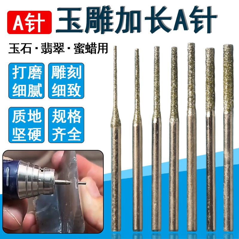 玉石钻孔专用钻头雕刻砂扩孔打孔针玉雕金刚砂高硬度珠宝打孔加长
