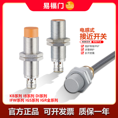 IFM中国接近开关全系列