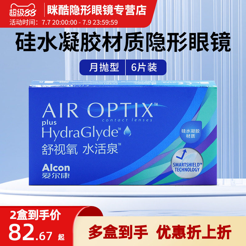 爱尔康舒视氧水活泉月抛1片3片6片隐形近视眼镜硅水凝胶