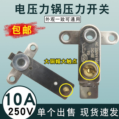 电压力锅压力开关温控器10A