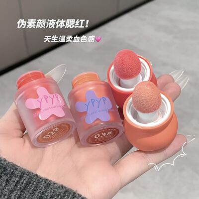 ypyp提亮珠光液体腮红高光修容自然哑光腮红棒