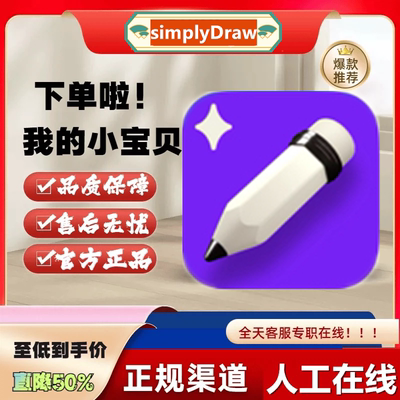 simplyDraw通用版 高级会员 绘画自学画练习神器simply Draw陪练