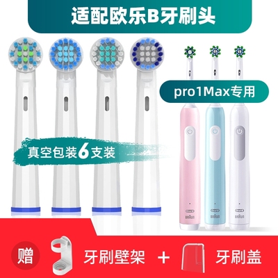 适用OralB/欧乐B pro1Max 电动牙刷刷头替换成人小圆头牙刷软毛