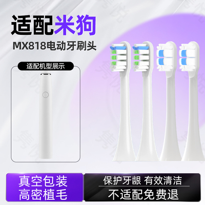 适用米狗MEEE GOU电动牙刷头成人软毛替换头MX818